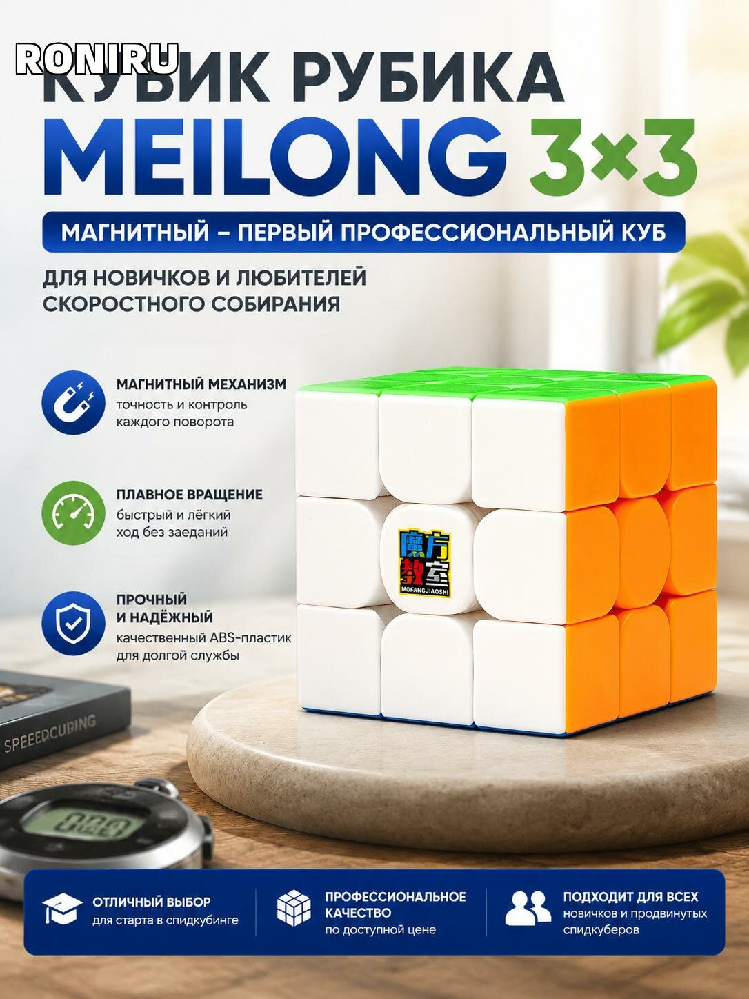 Кубик Рубика Meilong 3x3 магнитный — первый профессиональный куб для новичков и любителей скоростного собирания