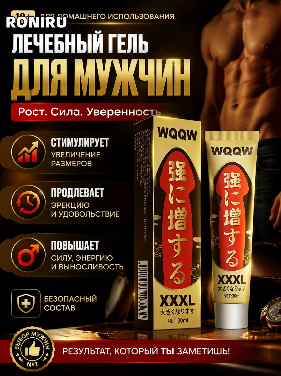 Лечебный гель для мужчин — стимулятор увеличения пениса и продления эрекции, повышает силу и энергию, 18+ для дома