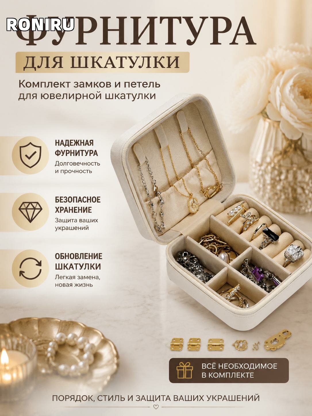 Фурнитура для шкатулки: комплект замков и петель для ювелирной шкатулки — обновление и хранение украшений дома