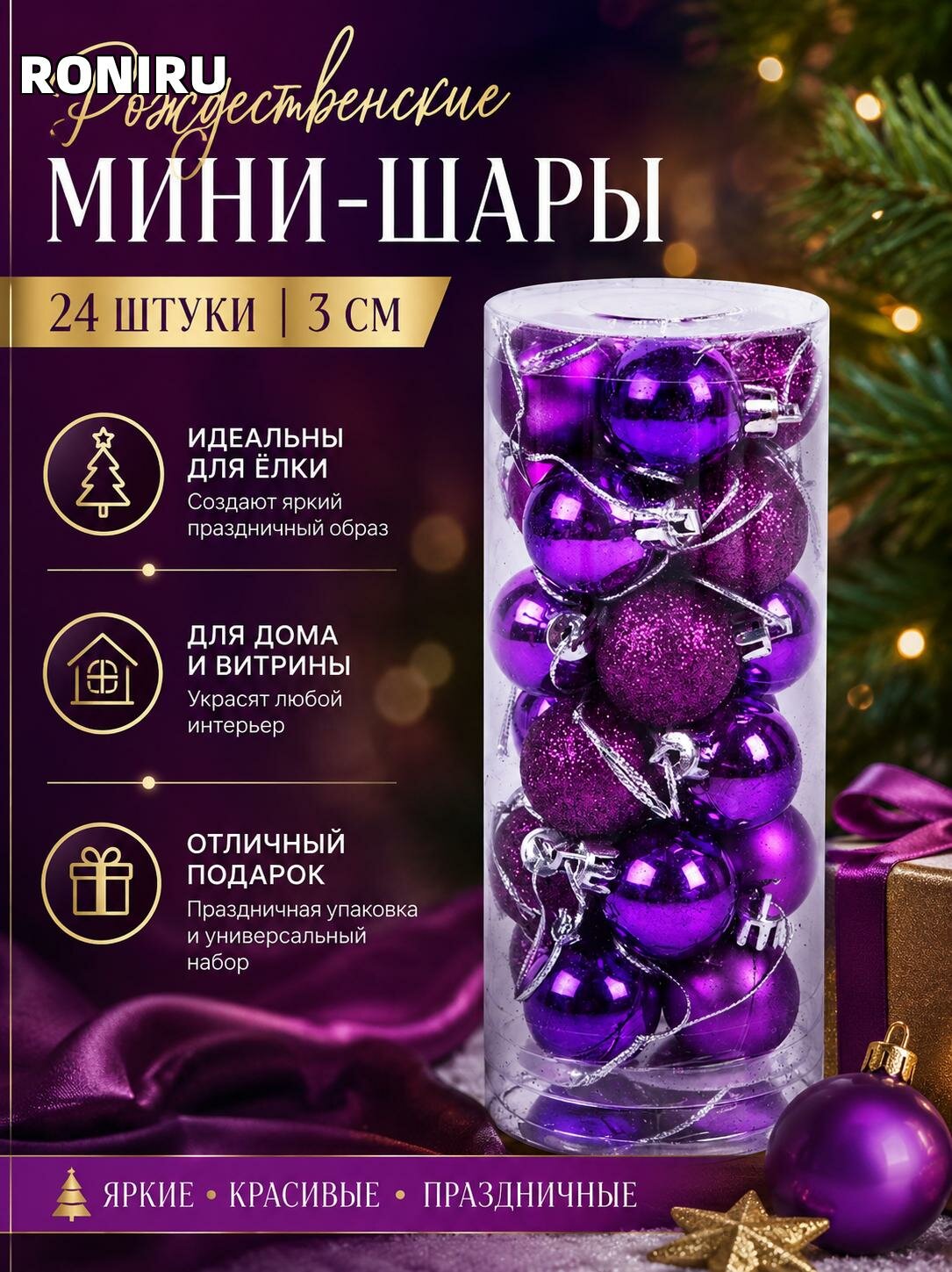 Рождественские мини-шары 24 шт, 3 см — яркие елочные подвески для дома, витрины и для подарков