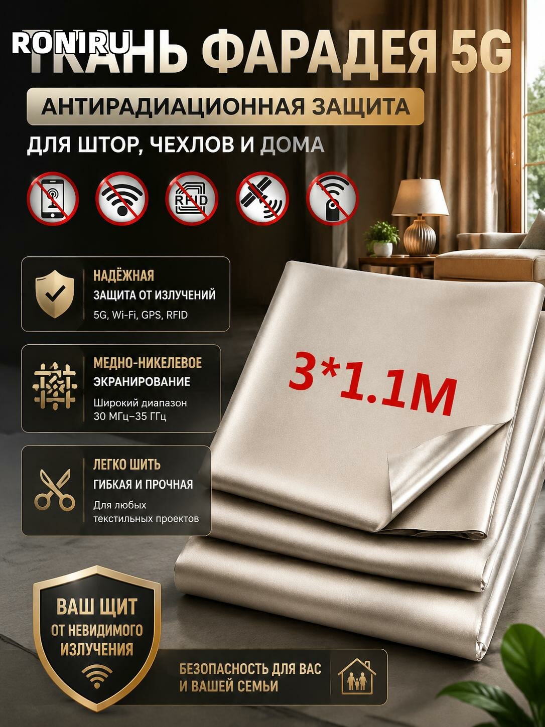 Ткань Фарадея 5G для штор, чехлов и дома — антирадиационная медно-никелевая защита Wi-Fi, GPS, RFID, 30 МГц-35 ГГц