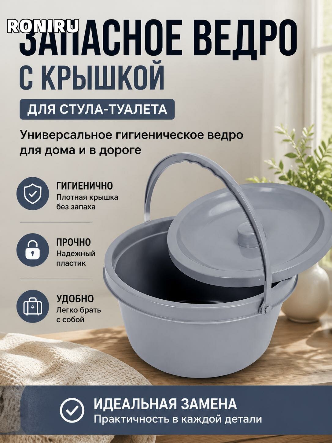 Запасное ведро с крышкой для стул-туалета — универсальное гигиеническое ведро для дома и в дороге, удобная замена