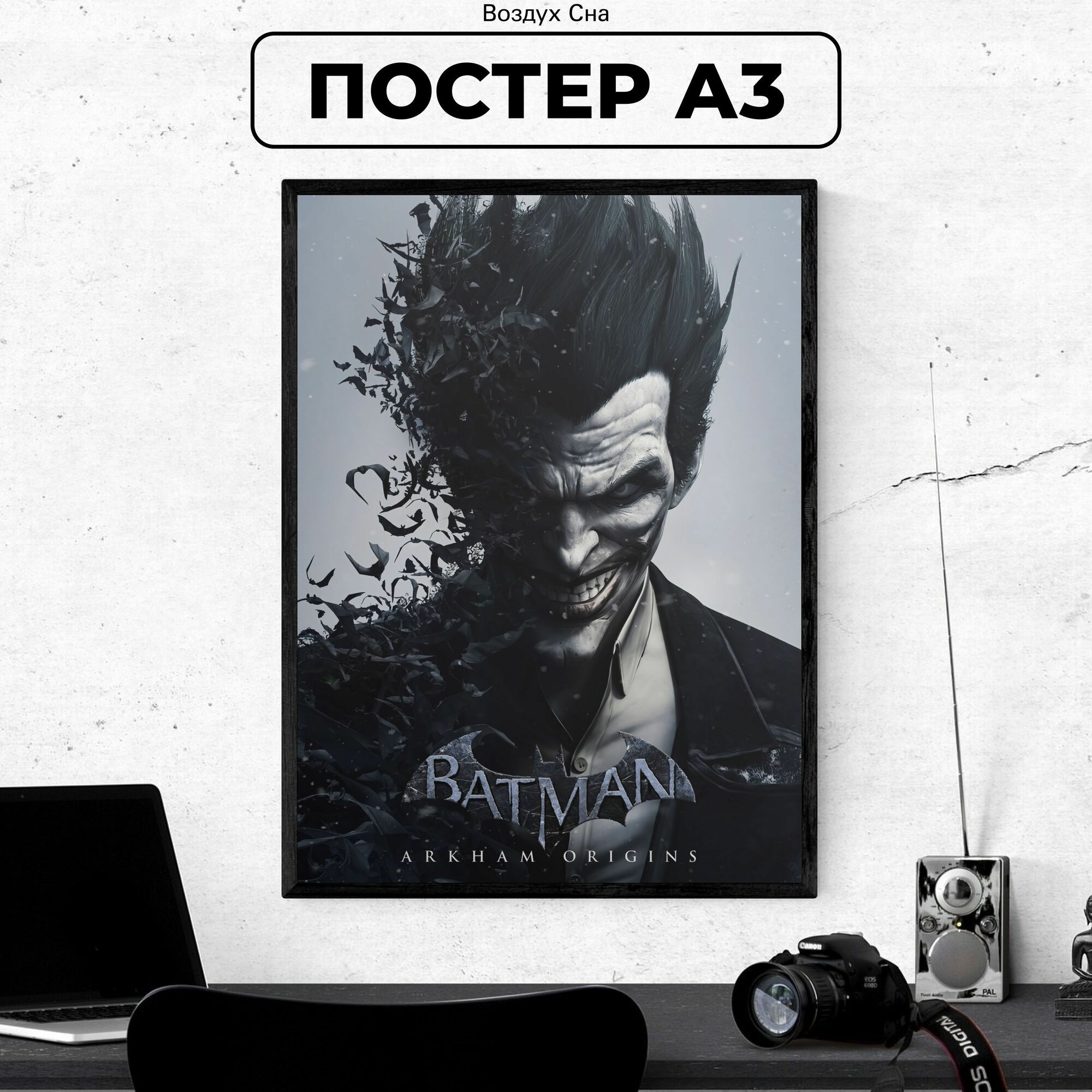 Постер "Batman: Arkham #3", 42 см х 29.7 см