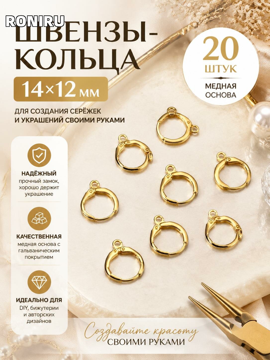Швензы-кольца 14х12 мм, 20 штук — медная основа для сережек своими руками, ювелирная фурнитура DIY и заготовки для бижутерии