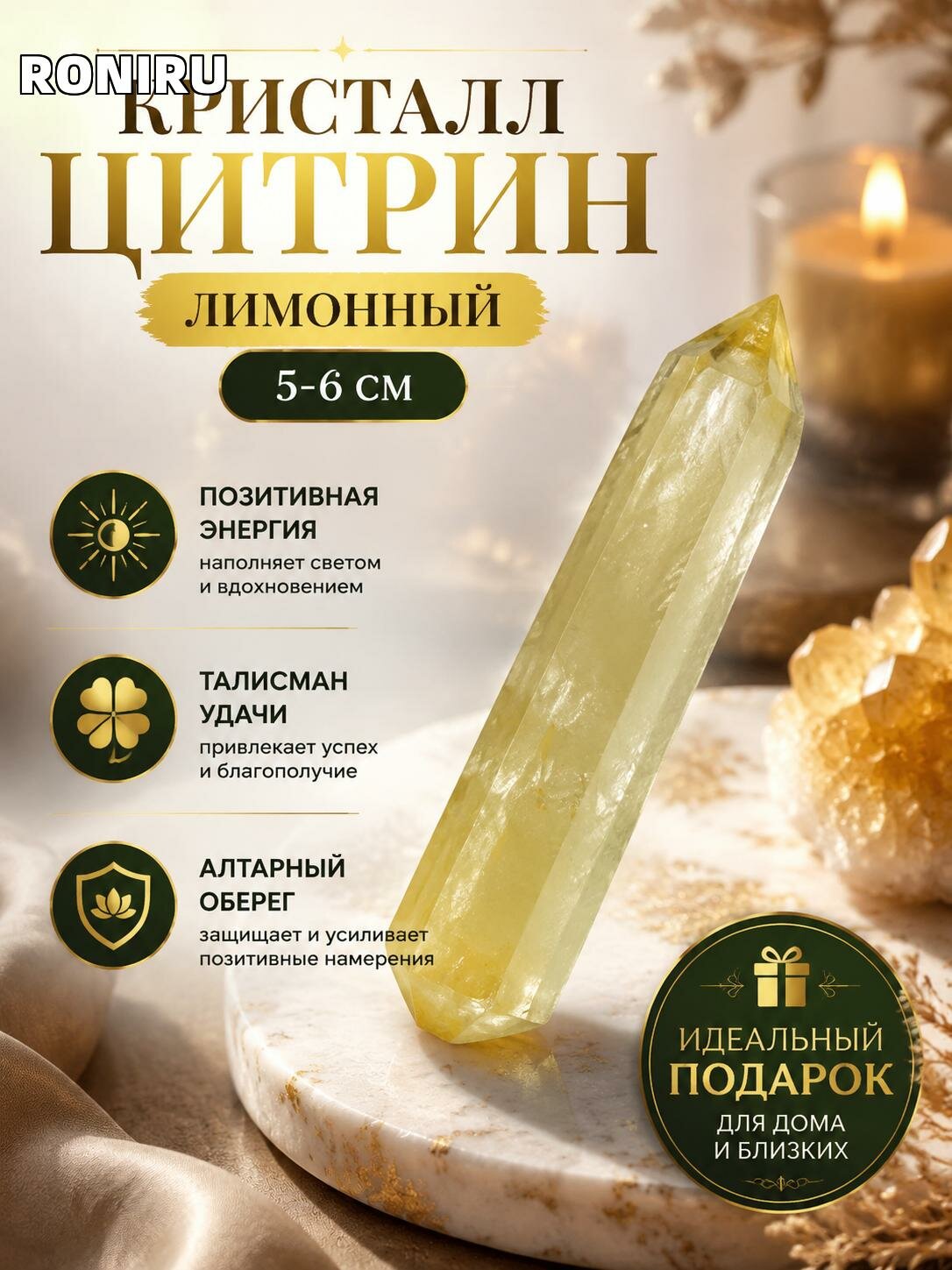 Кристалл цитрин лимонный 5-6 см — алтарный оберег, генератор позитивной энергии, талисман удачи, подарок для дома