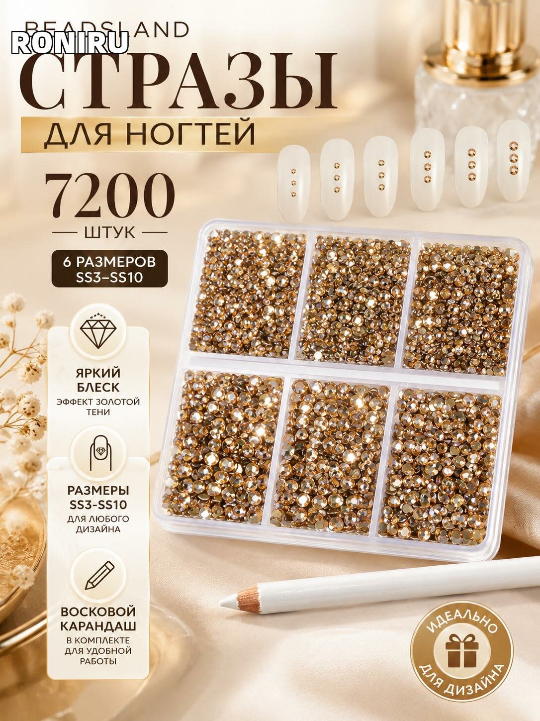 Стразы Beadsland 7200 шт для ногтей, плоская спинка SS3-SS10 в 6 размерах, золотая тень, с восковым карандашом