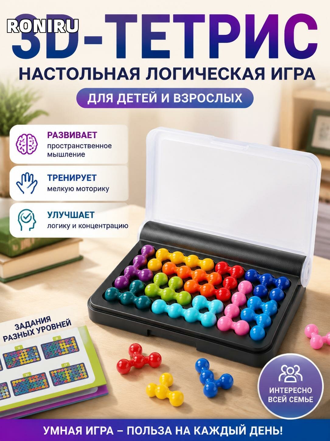3D-тетрис настольная логическая игра для детей и взрослых — тренирует пространственное мышление и мелкую моторику