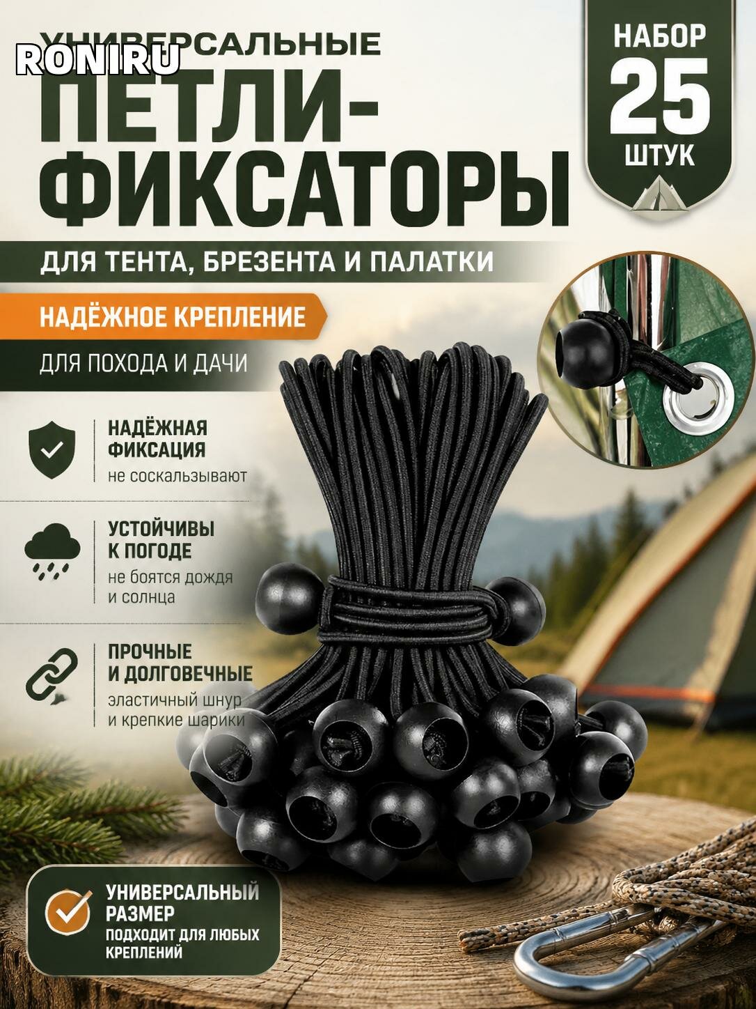 Универсальные петли-фиксаторы для тента, брезента и палатки — надежное крепление для похода и дачи, набор 25 шт.