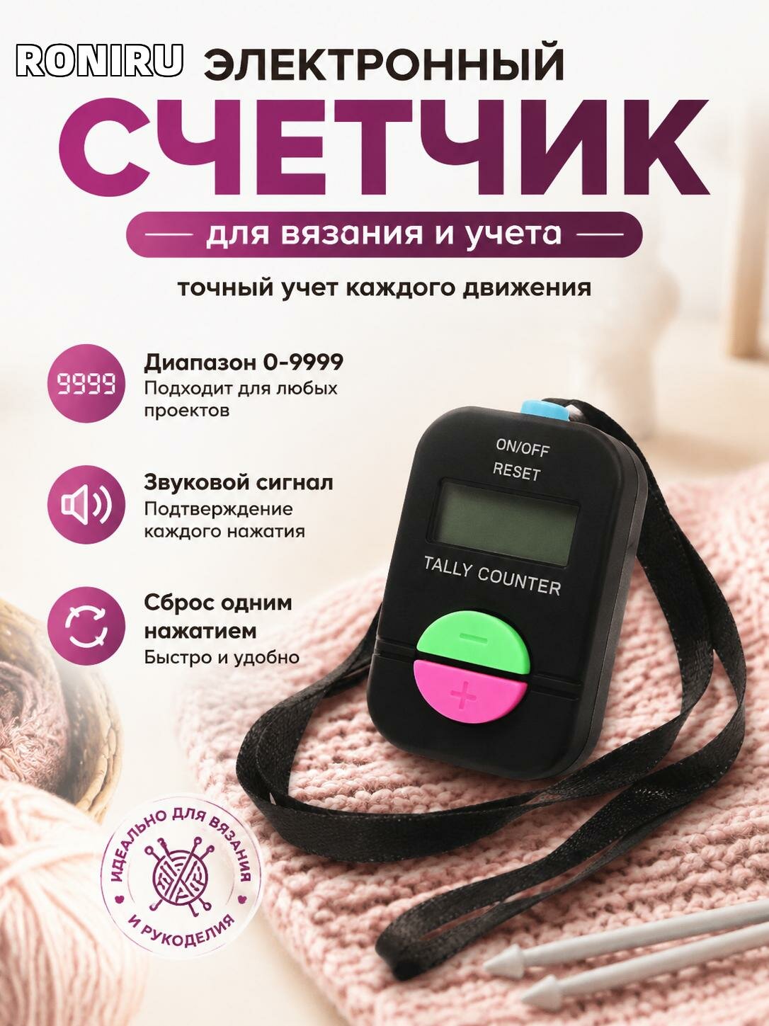Электронный счетчик нажатий для вязания и учета — портативный цифровой счетчик кликов 0-9999 с звуком и сбросом