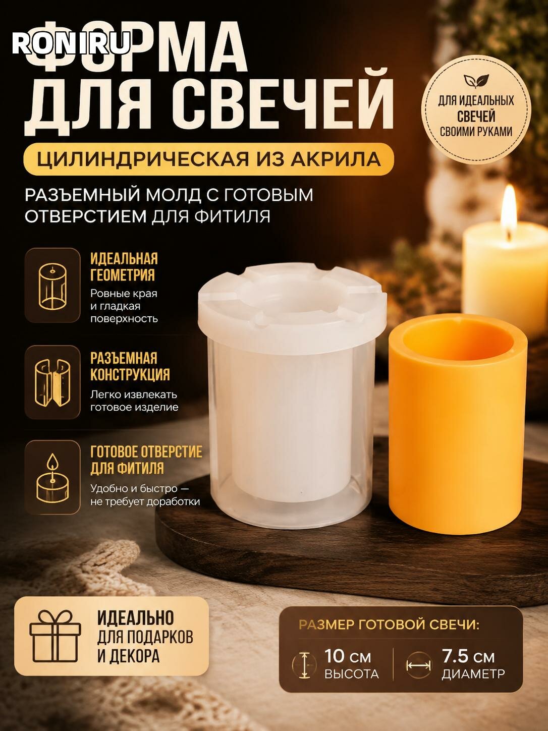 Форма для свечей цилиндрическая из акрила — молд для ботанических цилиндров разъемная с готовым отверстием для фитиля