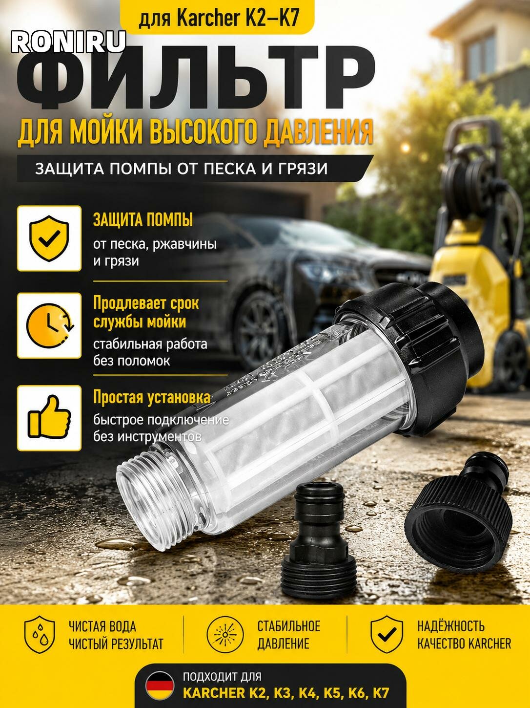 Фильтр для минимойки Karcher K2-K7 - защита помпы от песка и грязи, продление срока службы мойки высокого давления
