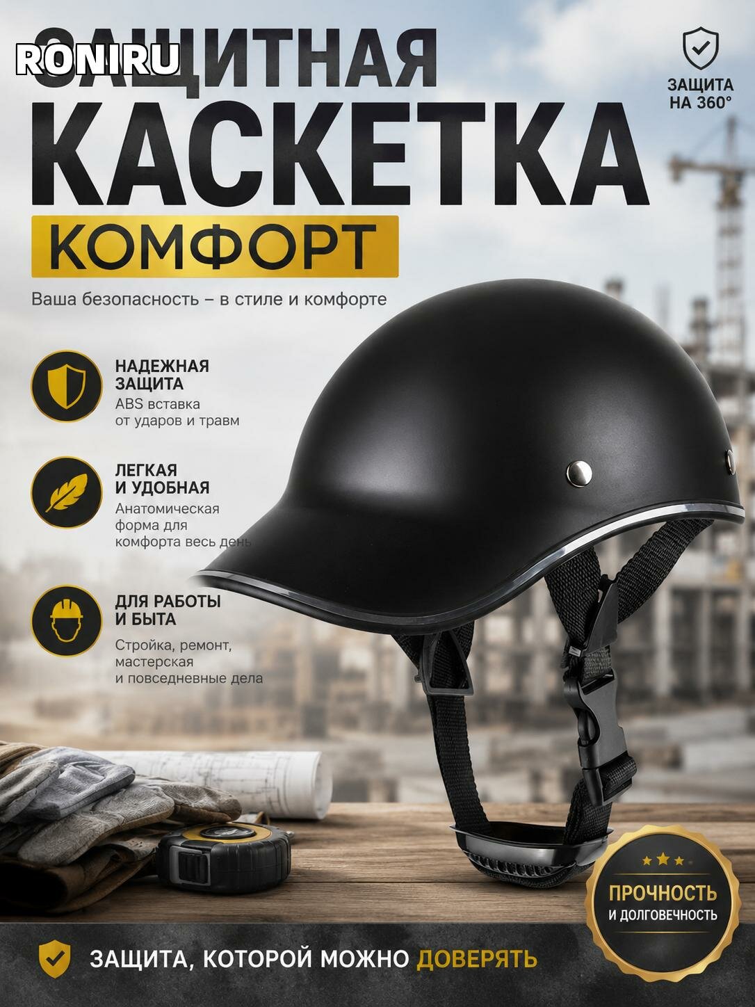 Каскетка защитная Комфорт серая - анатомическая каска-бейсболка с ABS вставкой для безопасности на стройке и в быту