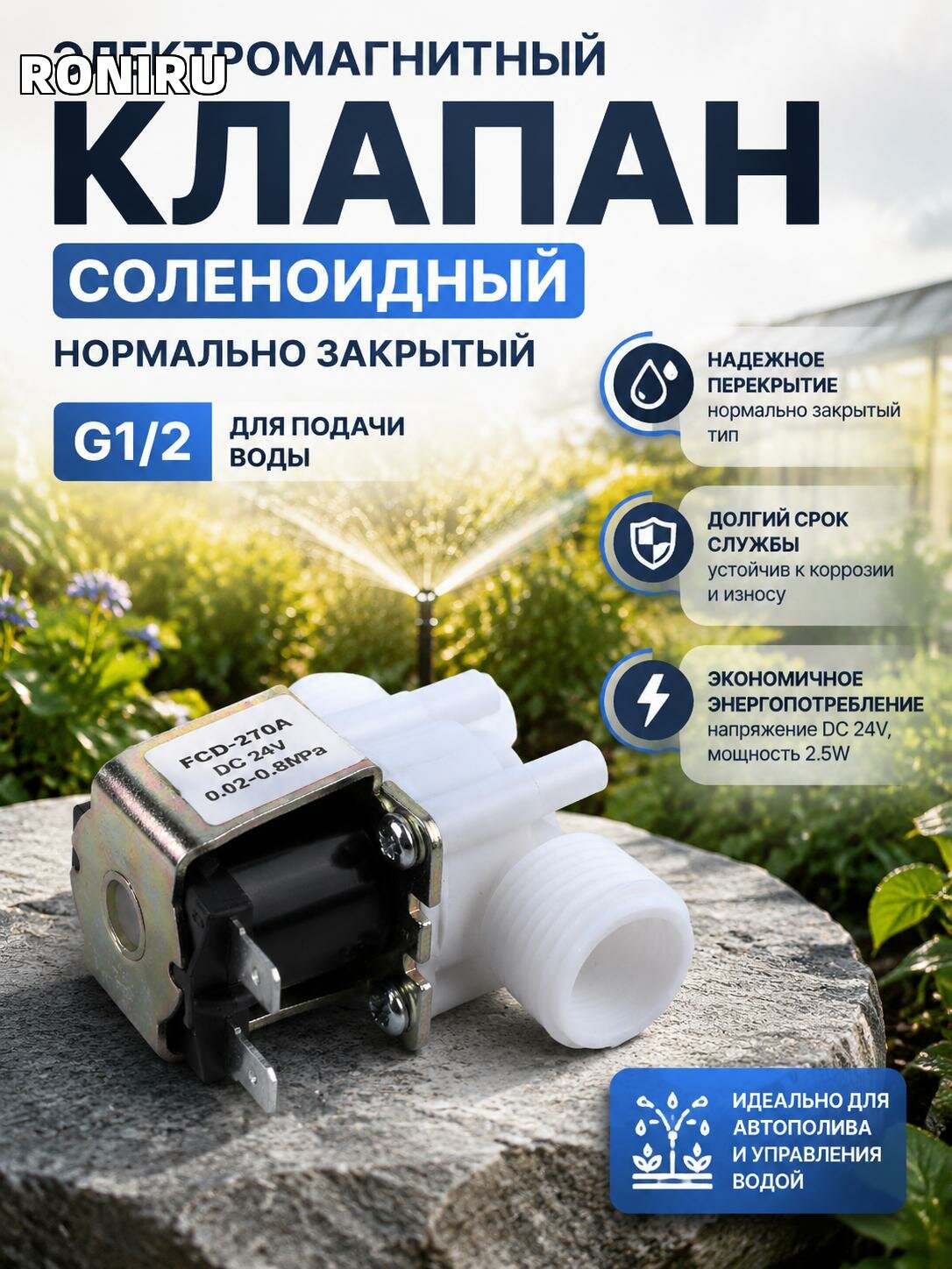 Электромагнитный нормально закрытый соленоидный клапан G1/2 для автоматического полива и управления подачей воды