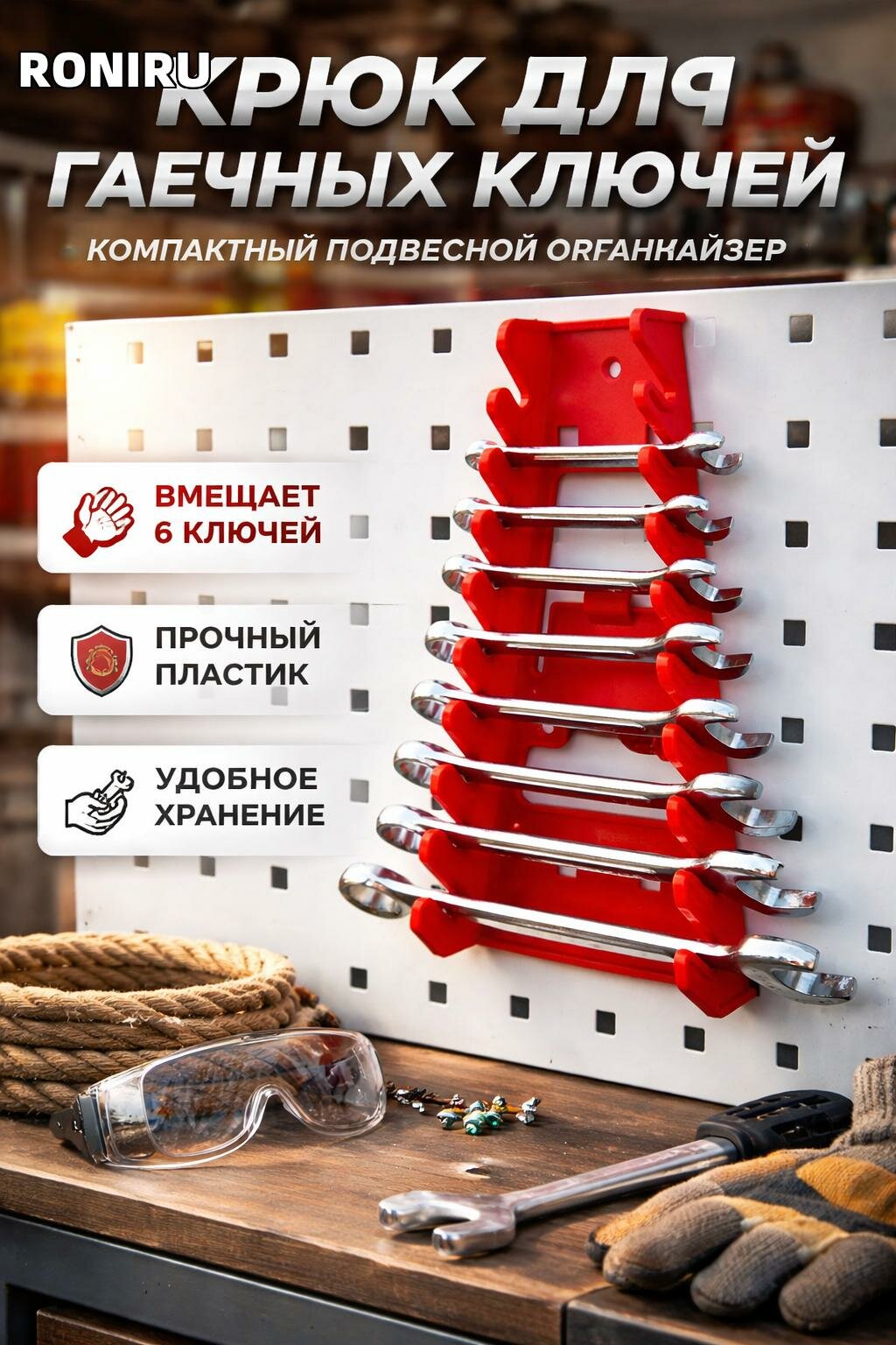 Крюк для гаечных ключей на 6 инструментов, подвесной пластиковый органайзер для ящика и стены — компактный лоток