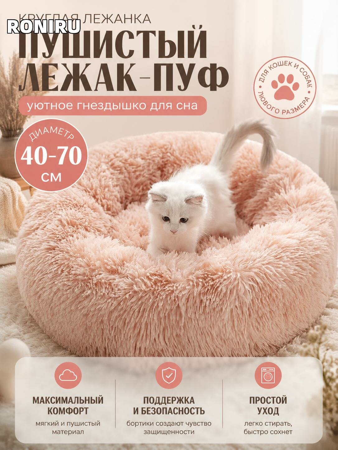 Круглая лежанка для кошек и собак — пушистый лежак-пуф с бортиками, уютное гнездышко для сна, диаметр 40-70 см