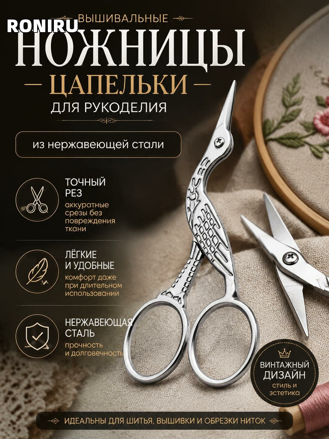 Вышивальные ножницы-цапельки для рукоделия из нержавеющей стали — винтажные мини ножницы для шитья и обрезки ниток
