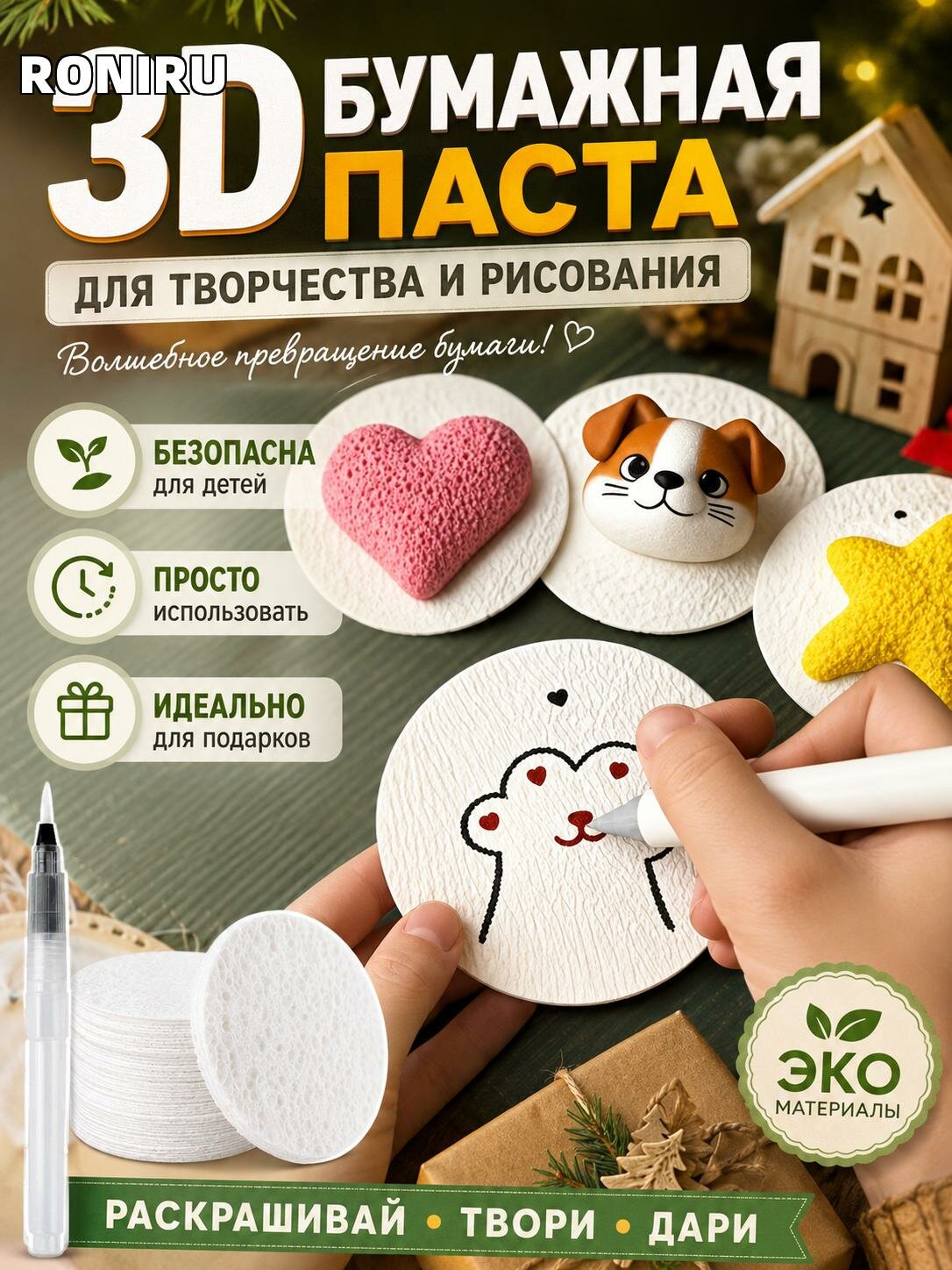 3D бумажная паста для творчества и рисования — креативная бумага для детских поделок и рождественских подарков