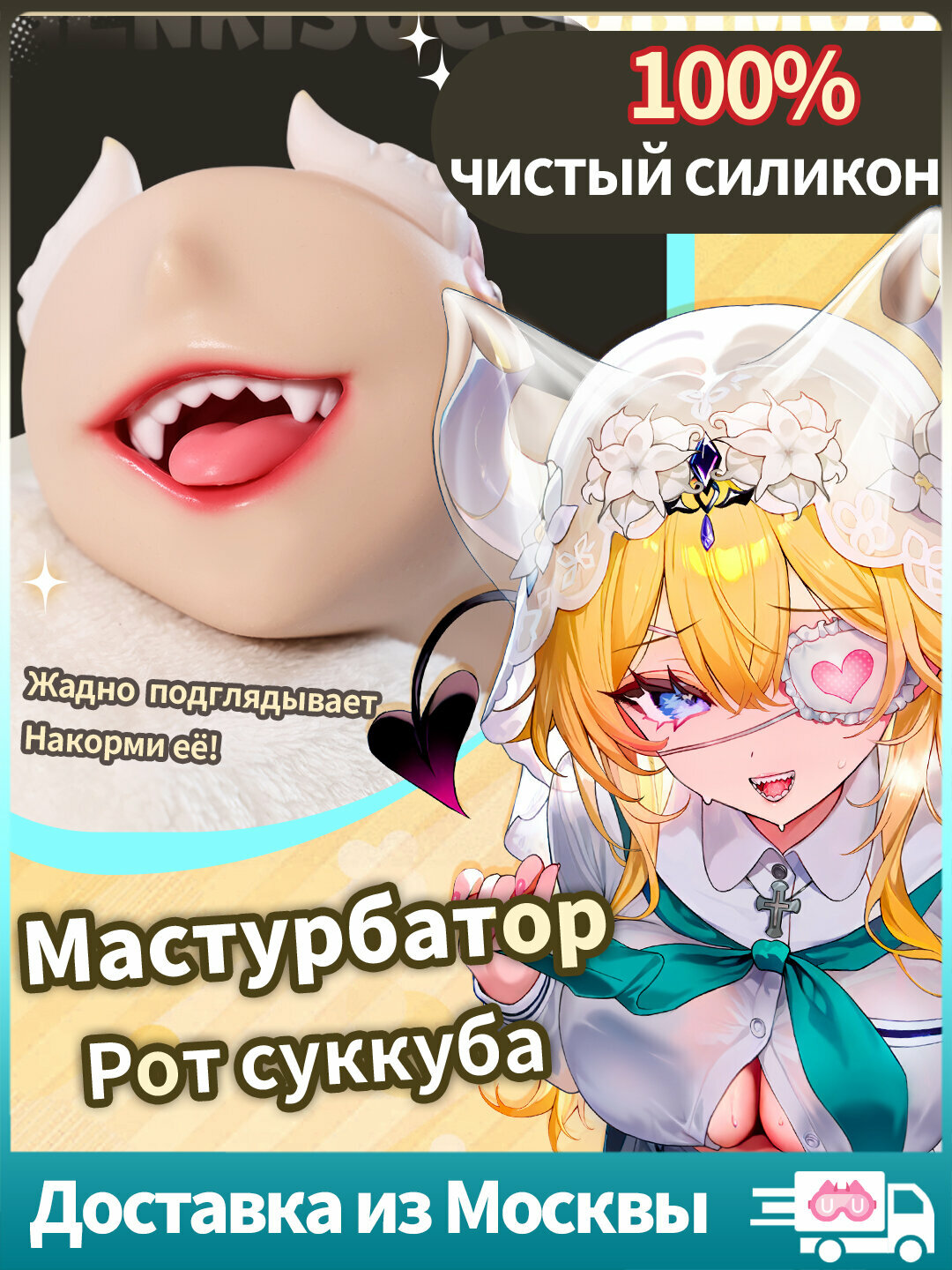 YUU Мужской мастурбатор-рот из силикона 3 зоны 840 г канал 140 мм