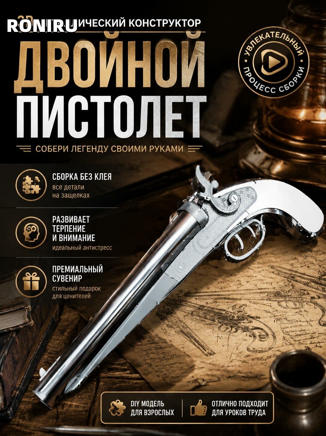3D металлический конструктор Двойной пистолет - DIY модель для сборки, сувенир и пазл для взрослых, уроки труда