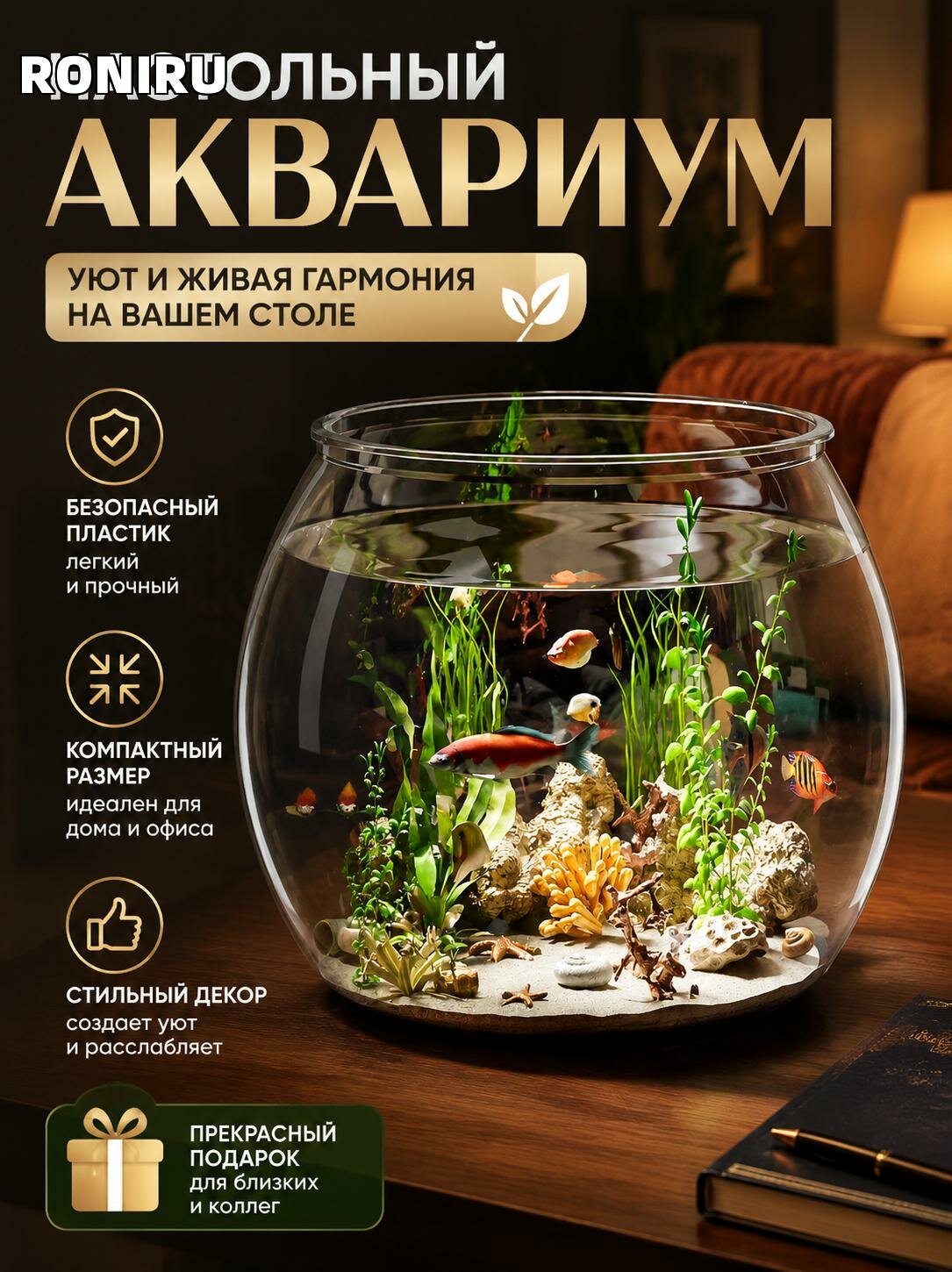 Пластиковый аквариум с золотыми рыбками — компактный настольный аквариум для дома и офиса, безопасный декор на стол