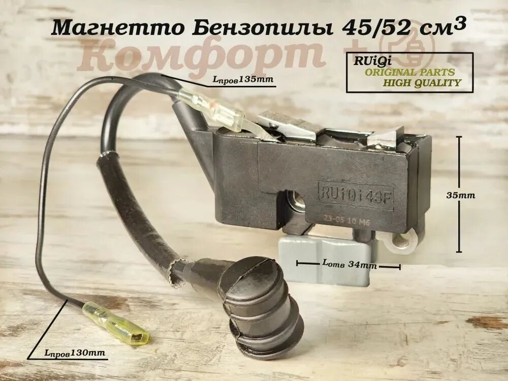 Катушка зажигания для бензопилы 45/52 cm3, магнето, RUiQi43f