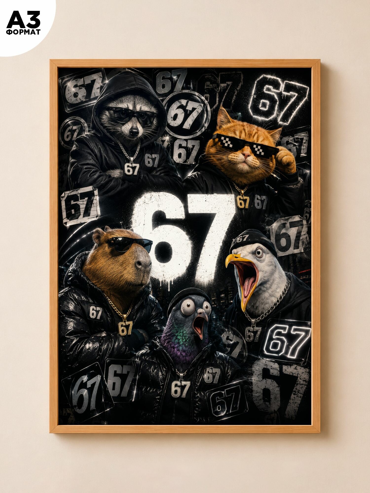 Постер 67, 67 мем