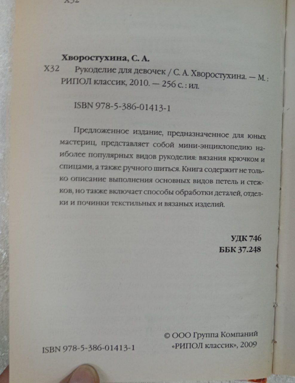 Рукоделие для девочек — фото 1