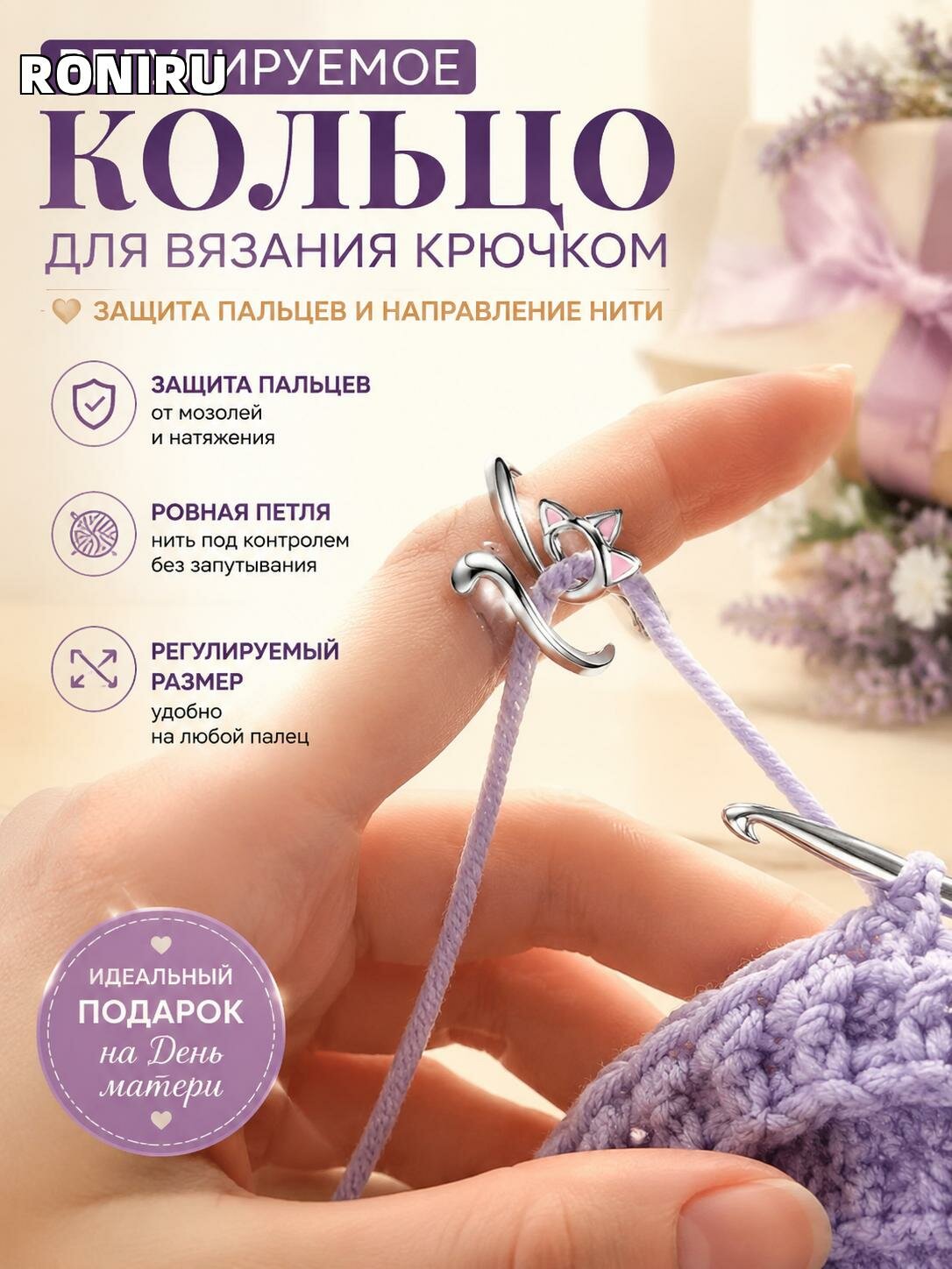 Регулируемое кольцо для вязания крючком, защита пальцев и направляющее нити, металлическое — подарок на День матери