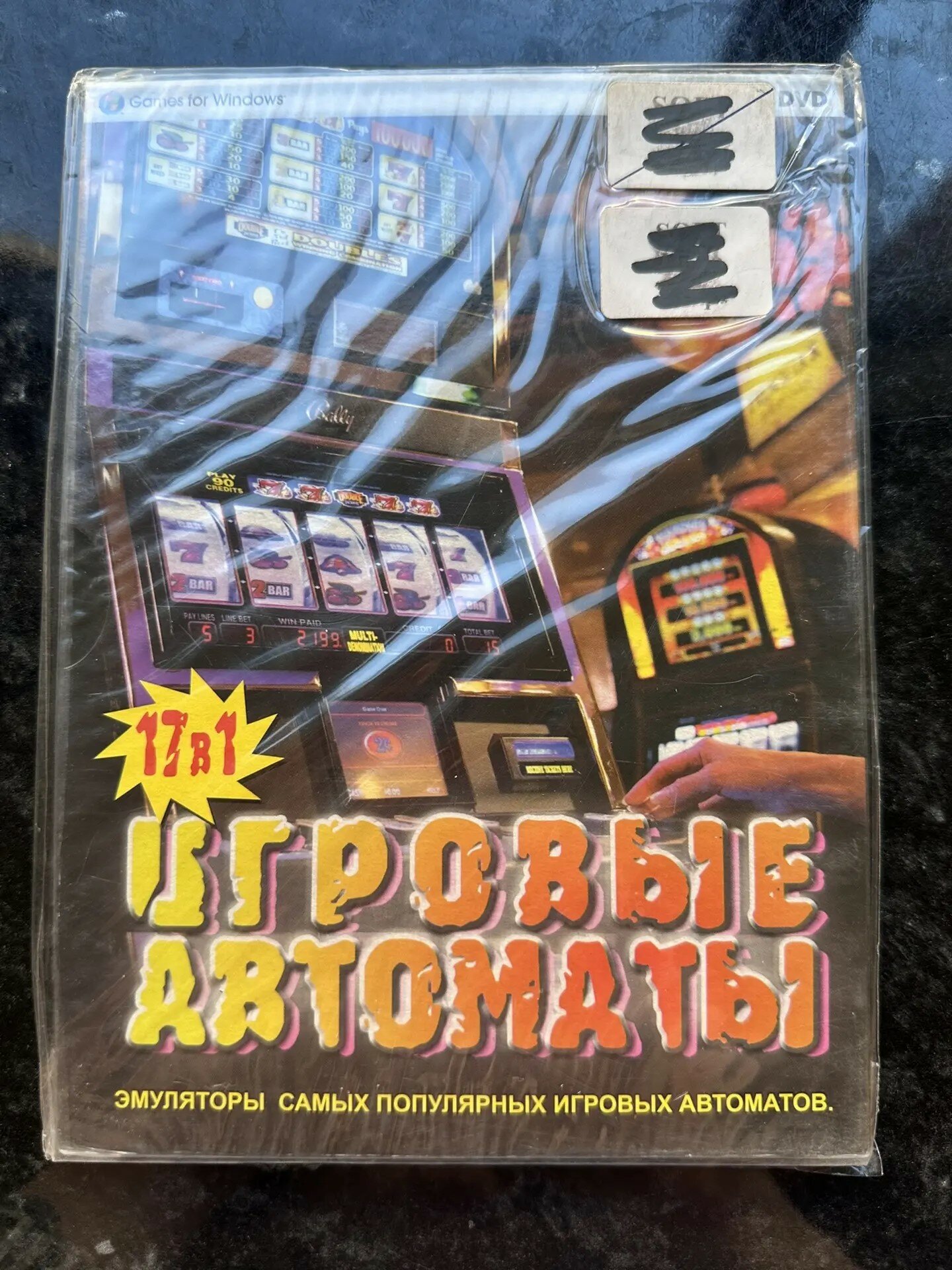 Игровые автоматы 17в 1