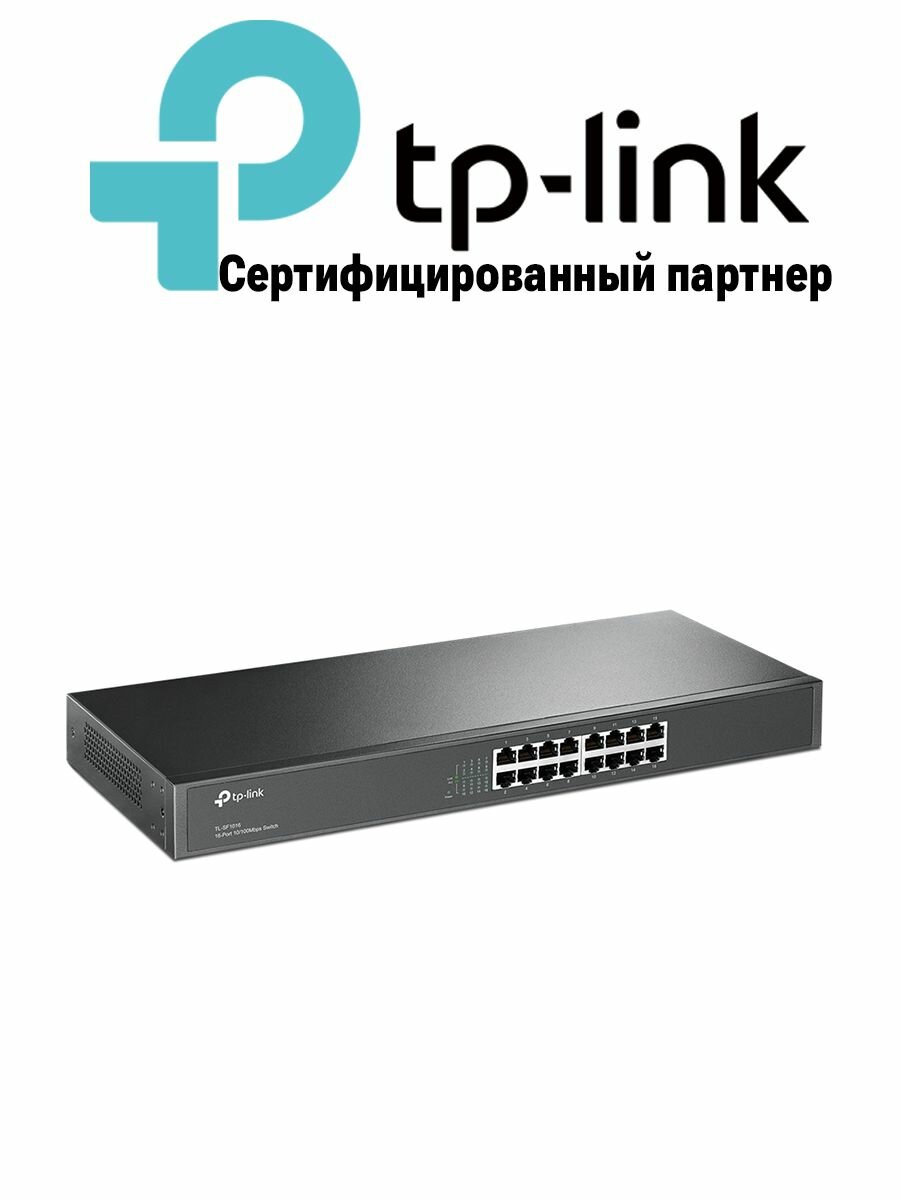 Коммутатор TP-LINK TL-SF1016, 16 портов 10/100 Мбит/с, разъем RJ45, для размещения в стойке