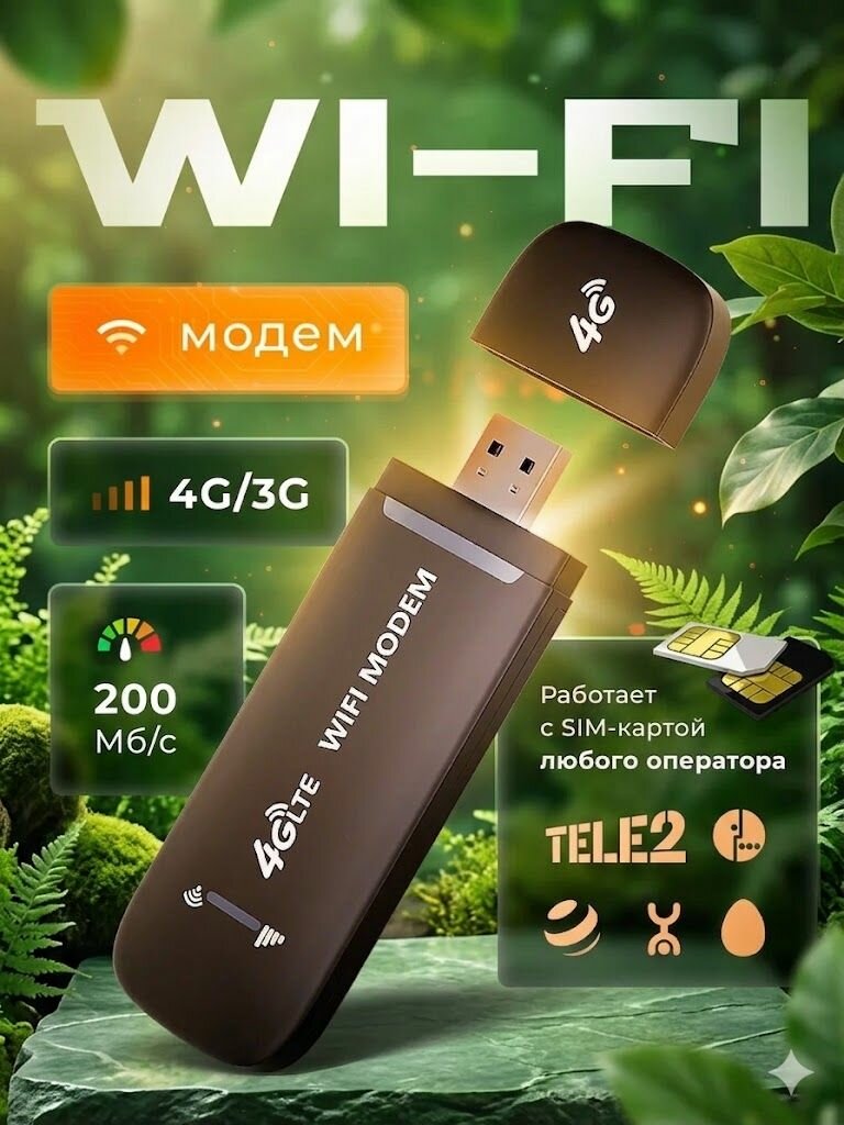 Беспроводной модем 4G LTE USB с раздачей WI-FI, поддержка всех операторов (MOD-25)
