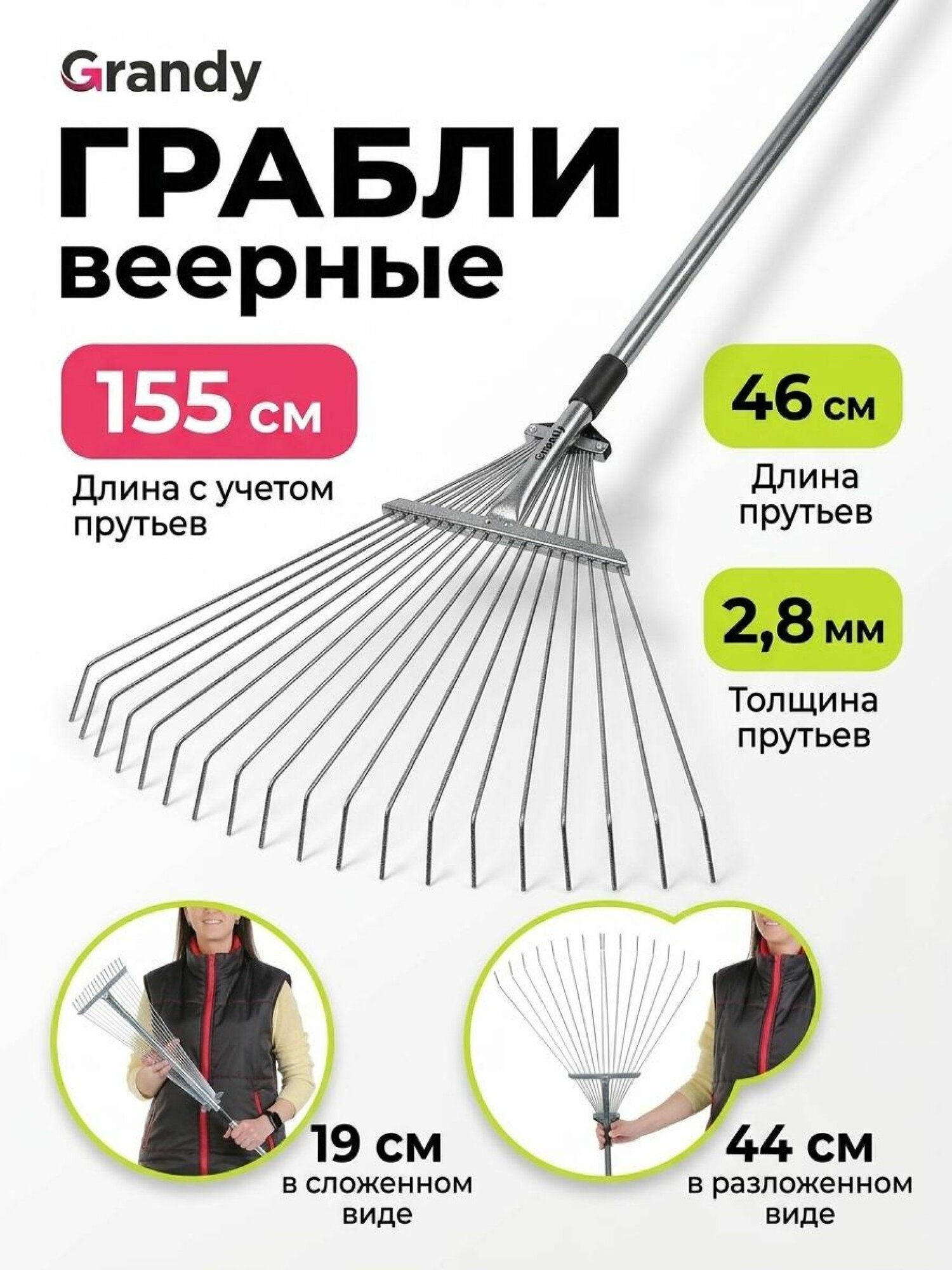 Grandy Грабли садовые веерные раздвижные металлические 15 зубцов с черенком