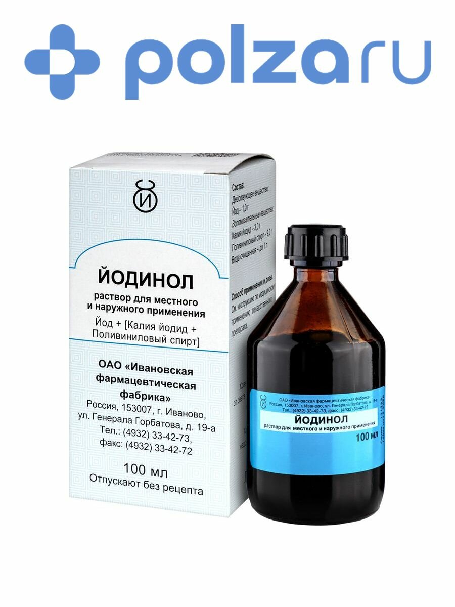 Йодинол, раствор для местного и наружного применения, 100 мл