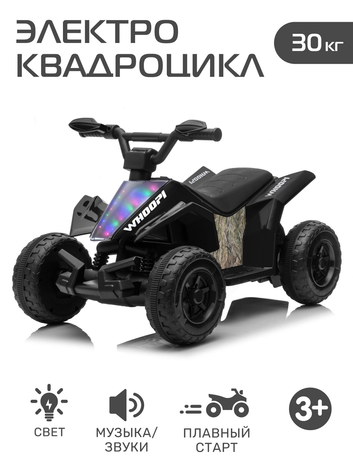 Электромобиль детский квадроцикл, на аккумуляторе, пластиковые колеса, свет, звук, JB9901302