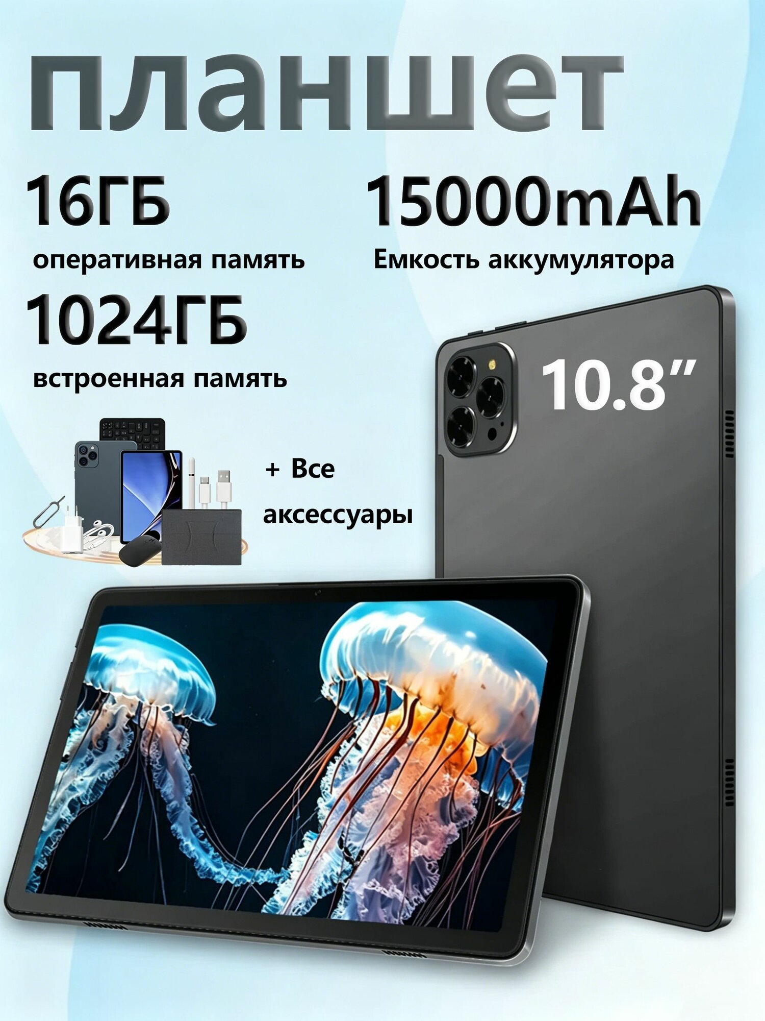 Планшет 16ГБ+1ТБ, 10.8" 2.5K, Android 16, 5G, 15000мАч, 8-ядерный, Камеры 32+64 МП, Полный комплект
