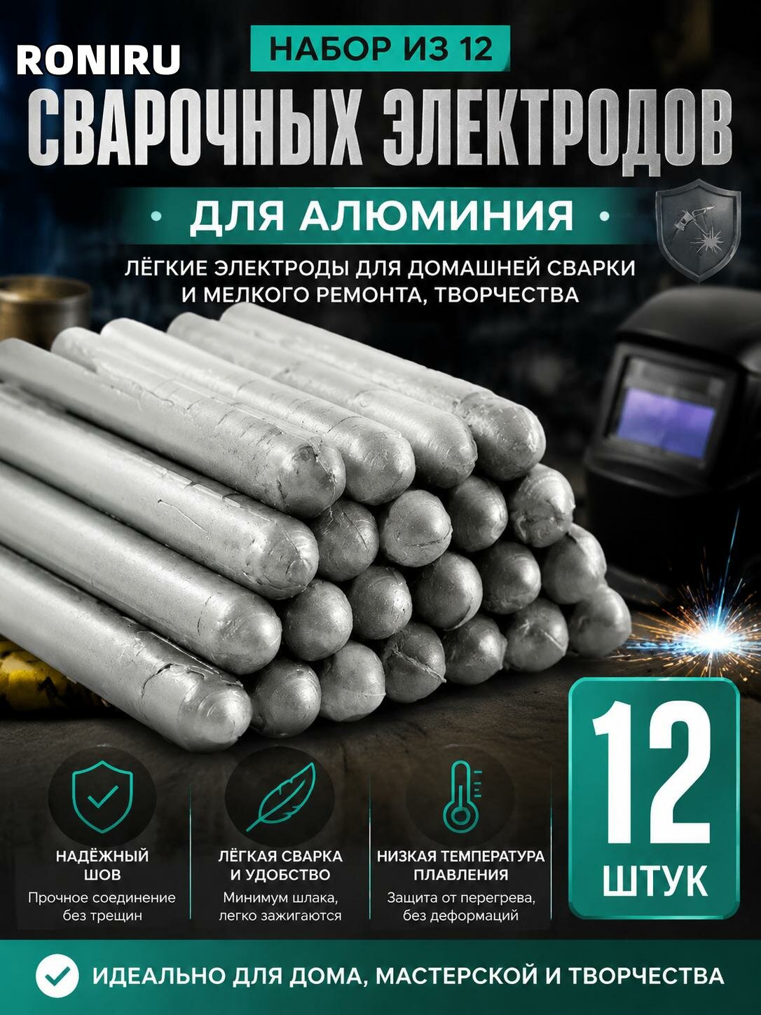 Набор из 12 сварочных электродов для алюминия — лёгкие электроды для домашней сварки и мелкого ремонта, творчество