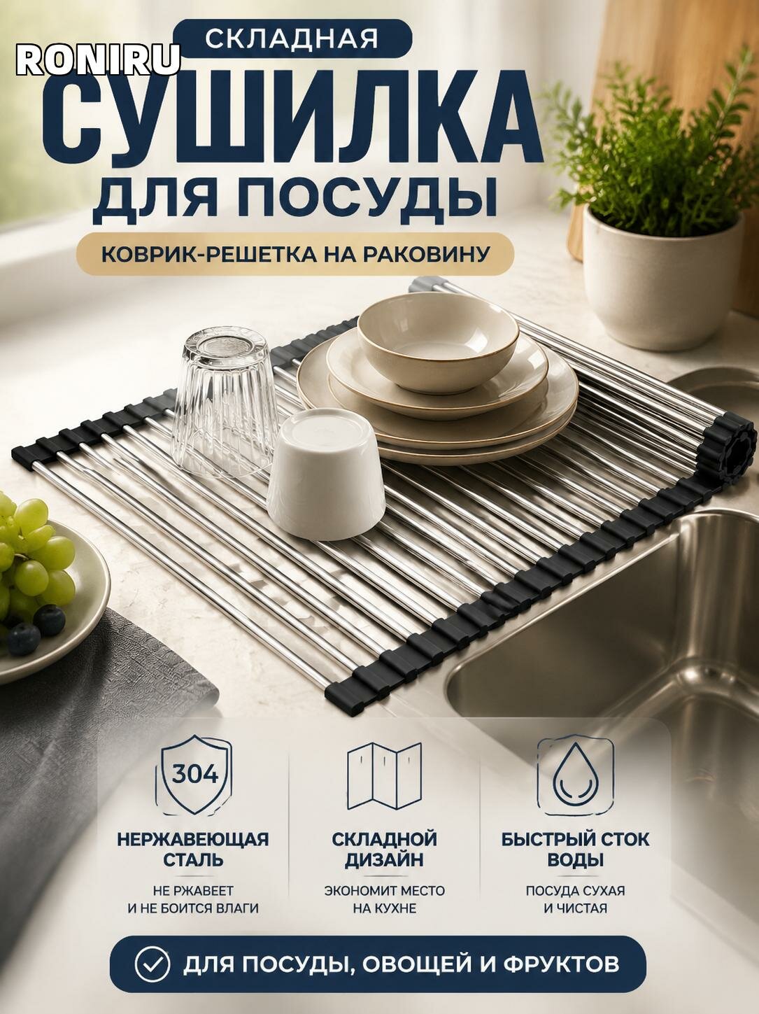 Складная сушилка для посуды — коврик-решетка для посуды и фруктов на раковину, подставка и органайзер для кухни