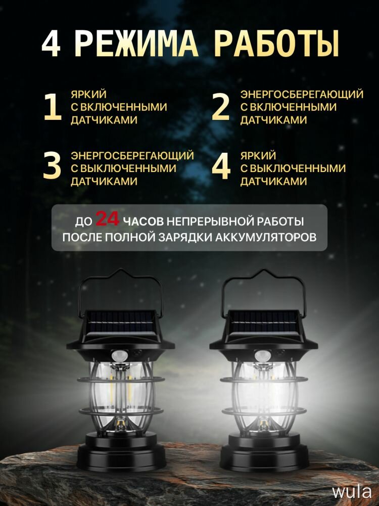Фонарь wula кемпинговый с 4 режимами, сенсорным датчиком, солнечной зарядкой, 2 аккумулятора 1200 мАч, для кемпинга — фото 1
