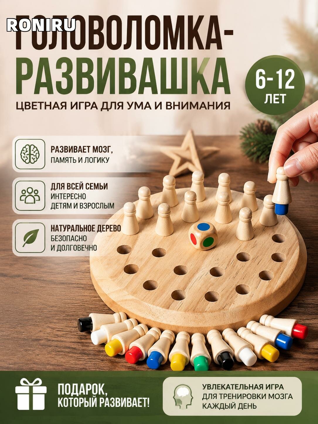 Головоломка-развивашка для детей 6-12 лет — цветная игра для тренировки мозга, памяти и логики в семейном досуге