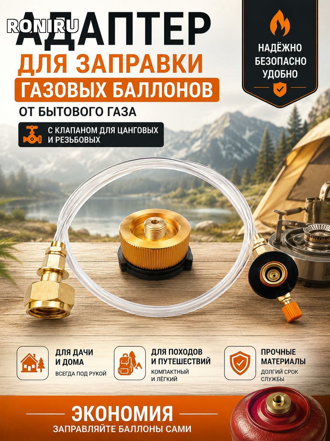 Адаптер для заправки газовых баллонов от бытового газа с клапаном для цанговых и резьбовых — для дачи и походов