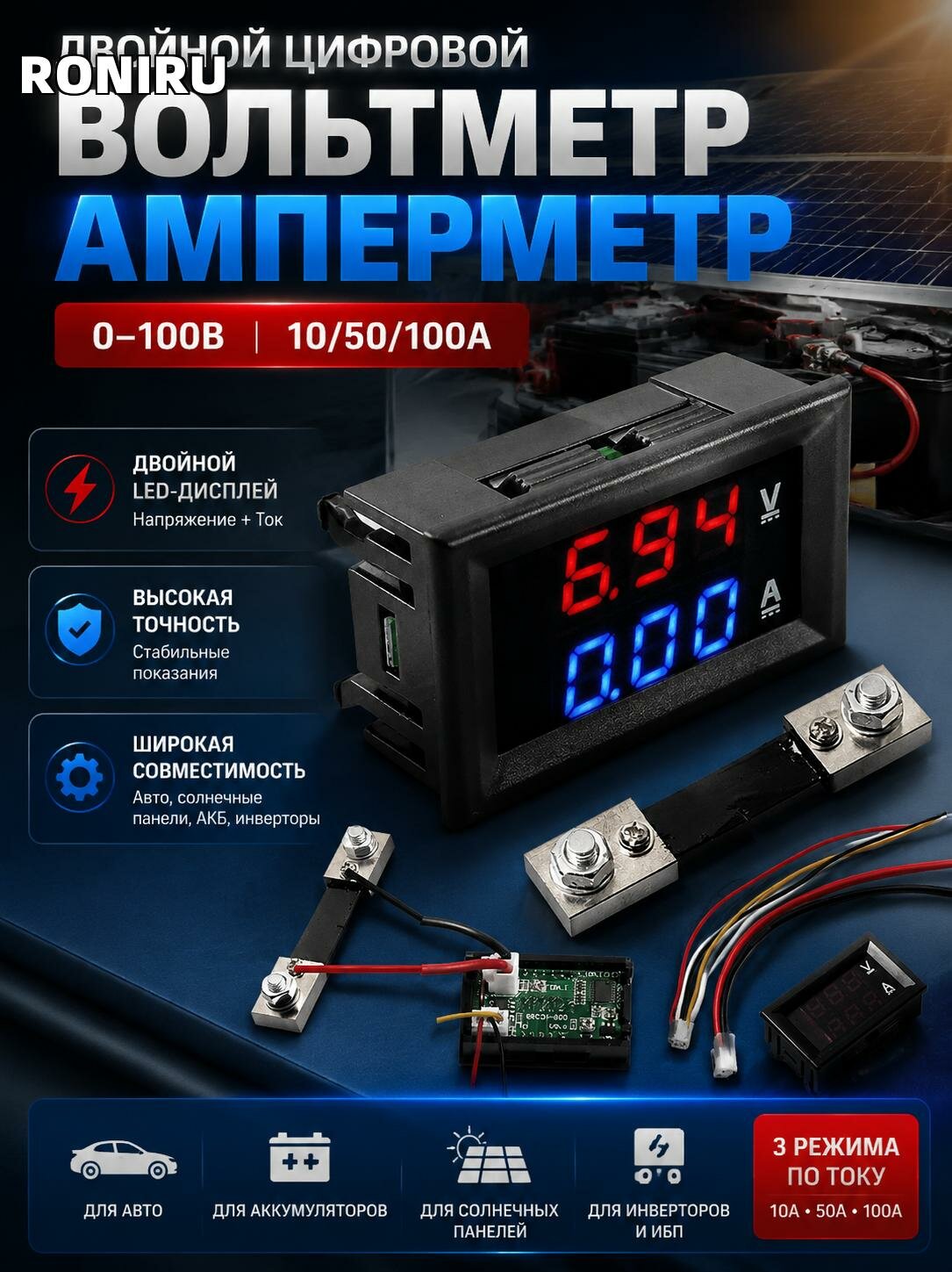 Двойной цифровой вольтметр амперметр 0-100В LED-дисплей красный+синий 10/50/100A для авто, солнечных панелей модуль