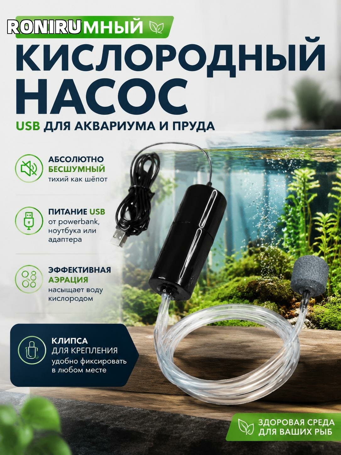 Бесшумный USB кислородный насос для аквариума и пруда — портативный мини компрессор с клипсой и набором для аэрации