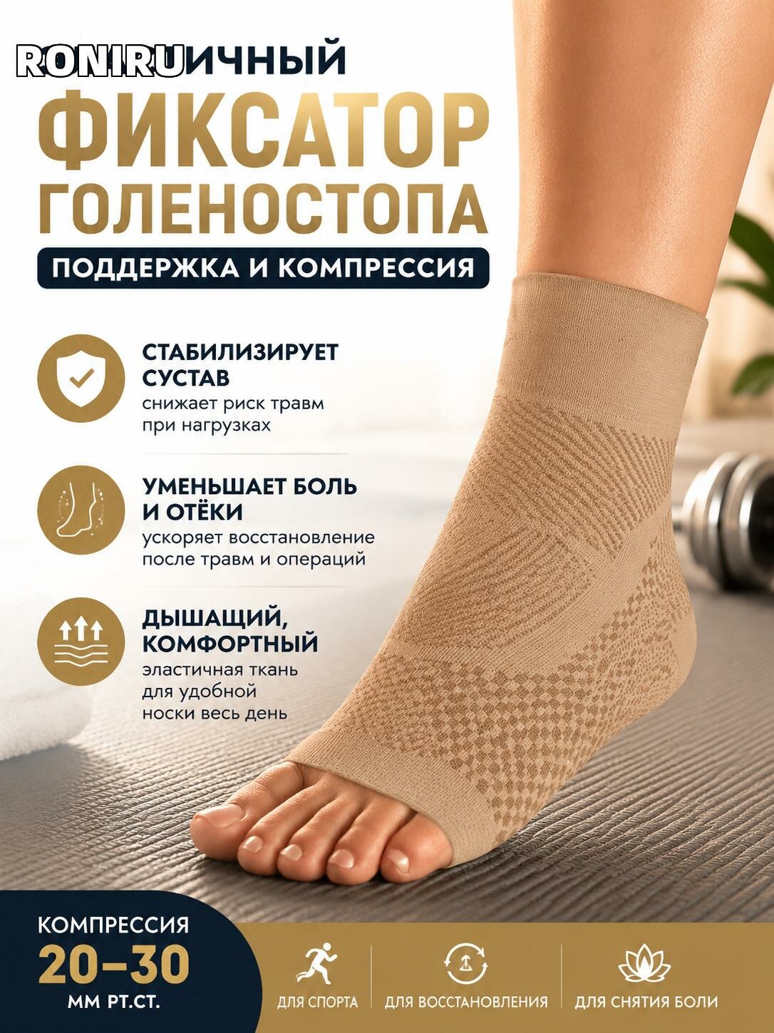 Эластичный фиксатор голеностопа с компрессией 20-30 мм рт. ст. — бандаж для спорта, восстановления и снятия боли