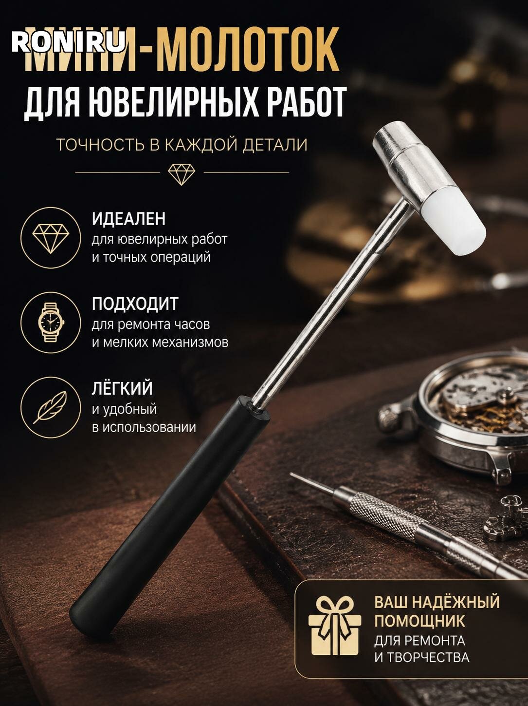 Мини-молоток для ювелирных работ — портативный инструмент для ремонта часов ручных поделок и точных мелких операций