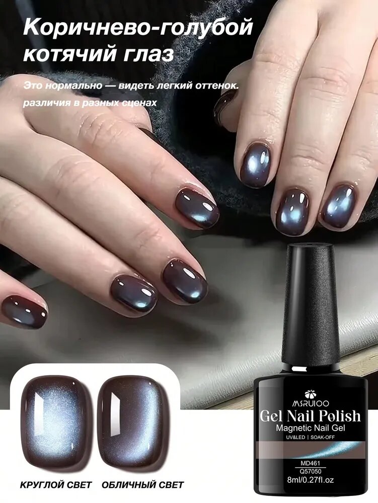 Коричнево-синий Кошачий гла Магнитный гель-лак 8ml: Длительный блеск, сдержанный стиль, легкое снятие, подарок для женщин, для LED/UV ламп