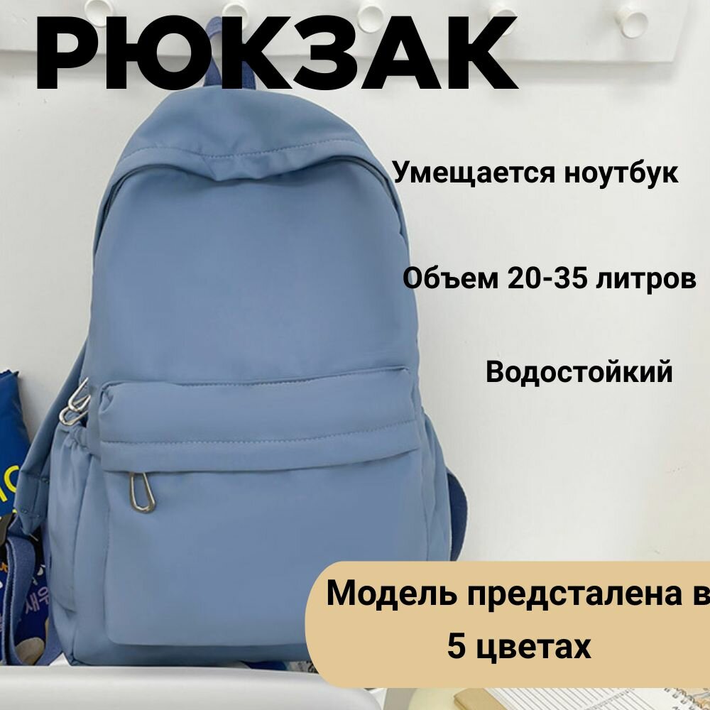 Рюкзак для школы и занятий спортом, голубой