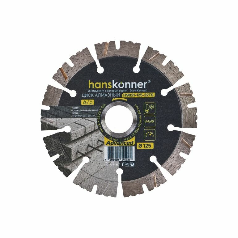 Алмазный диск 125 по бетону для УШМ, Advanced Hanskonner H9021-125-22TS