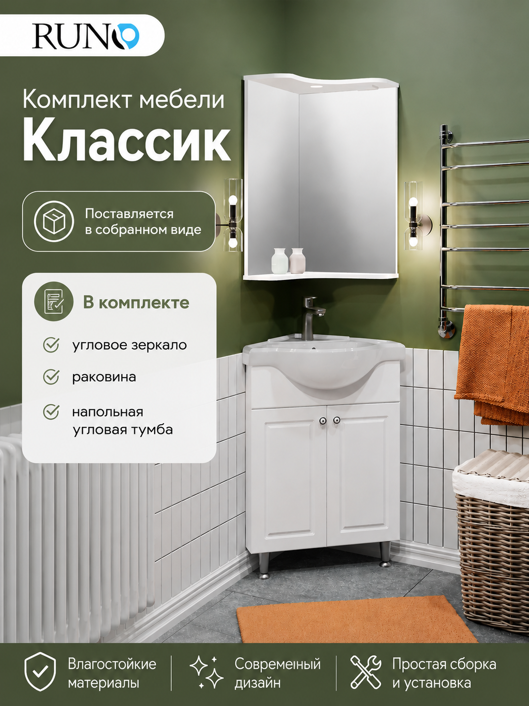 Мебель для ванной RUNO Классик 65 напольная угловая белая, комплект: тумба с раковиной и зеркало