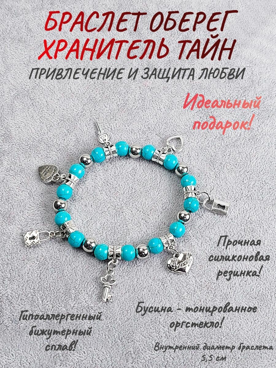 Браслет