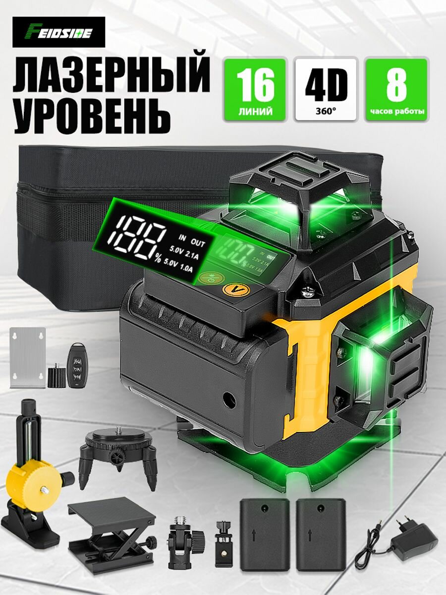 Лазерный уровень, Зеленый луч,4D 16 Линий, Дисплей заряда батареи,2 Батарейки Комплект